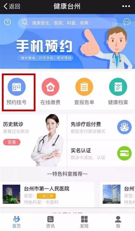 台州医院眼科预约挂号 医院预约挂号 网上预约挂号医院 第5页 大山谷图库