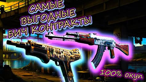 ТОП 3 КОНТРАКТА ДО 100 РУБЛЕЙ В 2023 ГОДУ В КС ГО КРАФТ СКИНОВ В КС ГО Cs Go ЧАСТЬ 6 Youtube