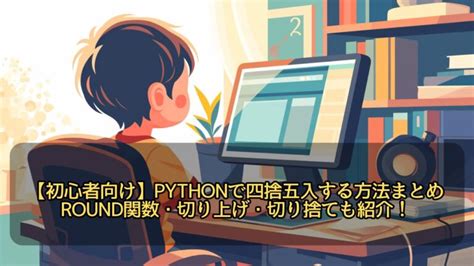Python Round