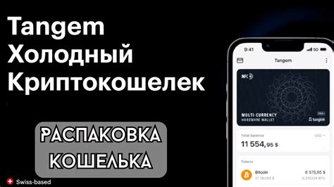 Кошелек Tangem - Распаковка / Обзор / Холодный криптокошелек - YouTube
