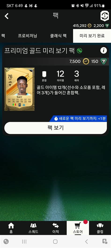 하루중 가장 행복한 순간 Ea Fc 시리즈 에펨코리아