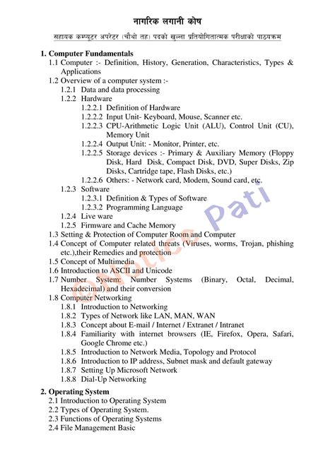 Nagarik Lagani Kosh 4th Level Assistant Computer Operator Exam Syllabus