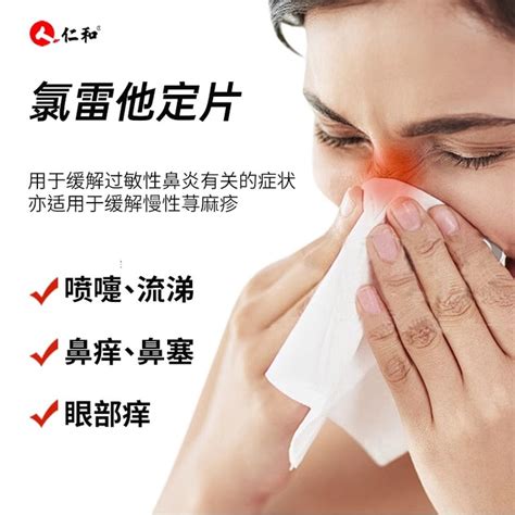 Renhe Loratadine Tablets Allergic Rhinitis Nasal Congestion Itchy Nose