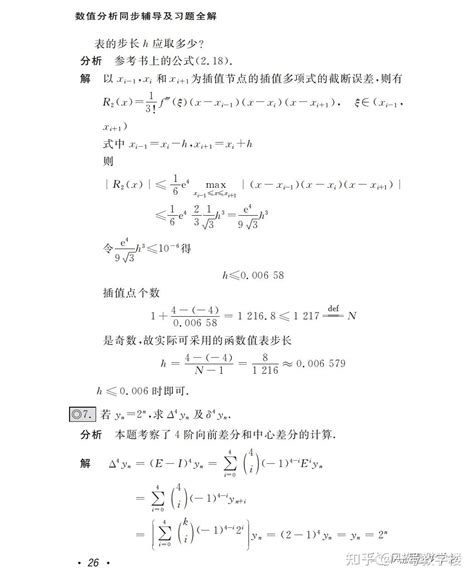 这里是！【课后习题答案】数值分析（第5版） 知乎