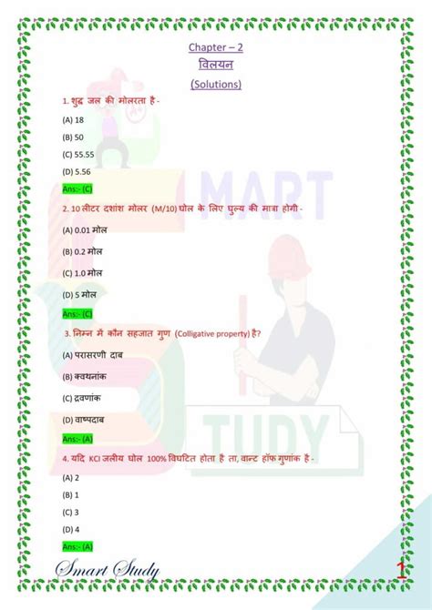 Class Chemistry Objective Questions Chapter Our Smart Study