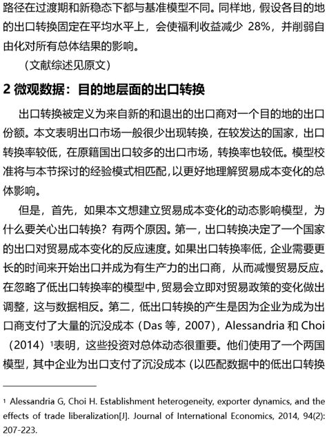 带有出口转换的多边贸易政策动态效应——ier 知乎