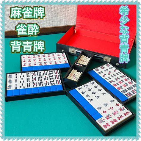 Yahooオークション 【美品】 麻雀牌 雀酔 背青牌 昭和 レトロ 赤五