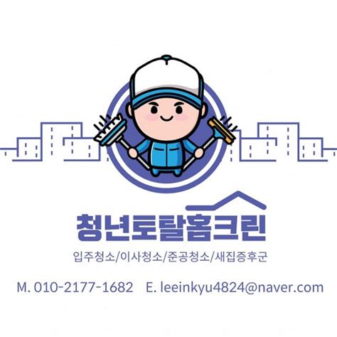청년토탈홈크린 충청남도 천안시 서북구 두정동 입주청소 이사청소 당근 동네 업체