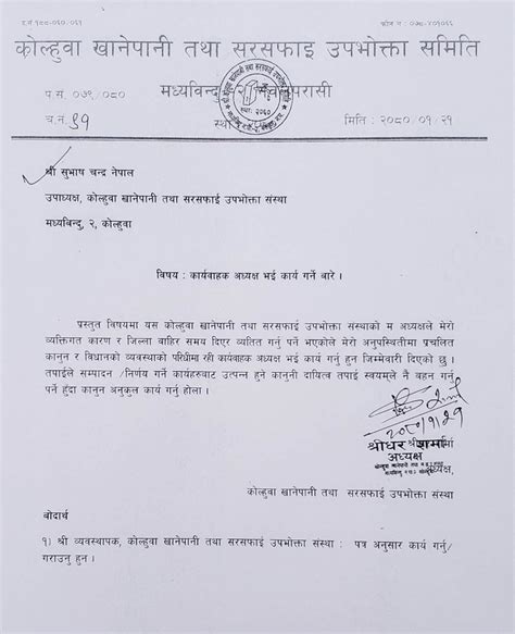 कोल्हुवा खानेपानी संस्थाको कार्यवाहक अध्यक्षमा सुभाष नेपाल Nawalpur News