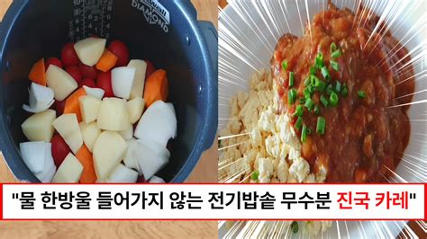 몽땅 전기 밥솥에 넣고 버튼 한번만 둘러주세요오직 채소와 고기에서 나온 수분으로 만든 영양만점 카레 뉴스천사