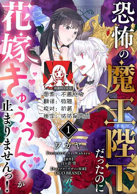Kyōfu no maō heikadattanoni hanayomekiuga tomarimasen tsu 明明是恐怖的魔王大人却对妻子心动不已1 5 nhentai
