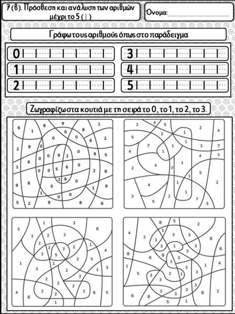 Φύλλα εργασίας για τα μαθηματικά της α΄ δημοτικού Pptx