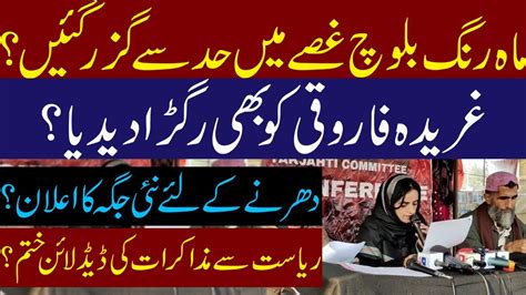 Mah Rang Baloch Went Overboard In Anger Youtube