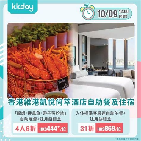 Kkday 【香港｜kkday限時優惠！香港維港凱悅尚萃酒店the Farmhouse自助餐低至6折】 【香