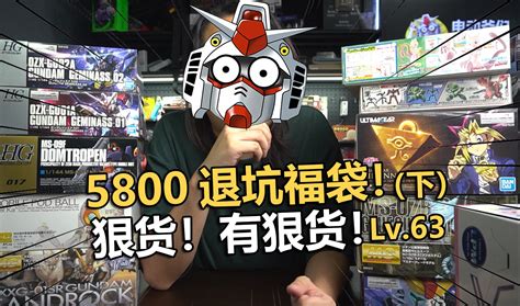 5800退坑福袋有狠货老电动福袋开箱第六十三期电动爷们 电动爷们 电动爷们 哔哩哔哩视频