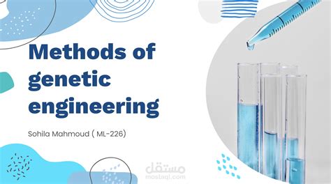 Presentation About Genetic Engineering مستقل