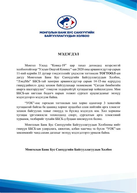 Монголын банк бус санхүүгийн байгууллагуудын холбоо Home Facebook