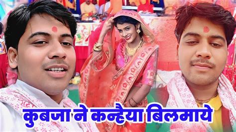 दर्द भरा भजन गए जब से लौटके नहीं आए कुबजा ने कन्हैया बिलमाए