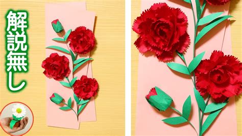 紙で作るカーネーションの作り方！春の飾りにいかがでしょう？｜diy How To Make Paper Carnation【かざりモン