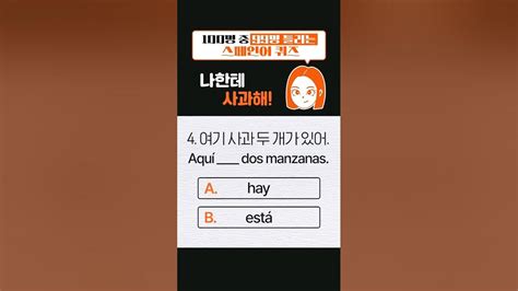 시원스쿨x세미 스페인어 공부했다면 이정도는 구분 할 수 있겠죠🍎 스페인어 스페인어기초 스페인어퀴즈 Youtube