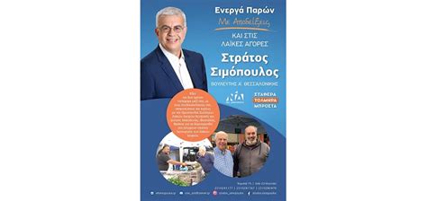 ΕΝΤΥΠΟ ΛΑΪΚΩΝ ΑΓΟΡΩΝ Στράτος Σιμόπουλος