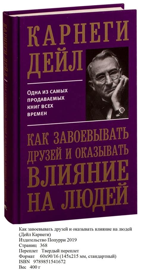 Дейл Карнеги Как завоевывать друзей и оказывать влияние на людей Ebay