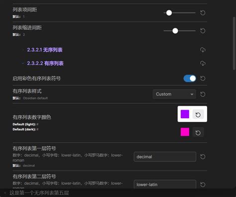 想问一下有序列表的颜色怎么调整? 疑问解答 Obsidian 中文论坛 想问一下有序列表的颜色怎么调整? 疑问解答 Obsidian 中文论坛