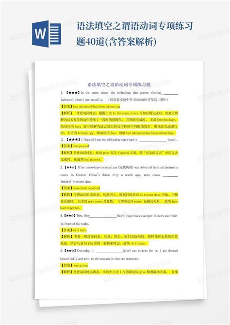 语法填空之谓语动词专项练习题40道含答案解析word模板下载编号qpoamwdv熊猫办公