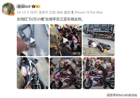 曝19岁美女网红车祸去世！现场曝光一片狼藉，还有一周过岁生日摩托车网友生命