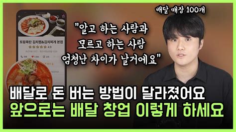소자본 배달창업 아직 돈 벌 수 있는 기회가 있습니다 배달 수익률 계산and패널티 행동 리스트 자료 제공 Youtube