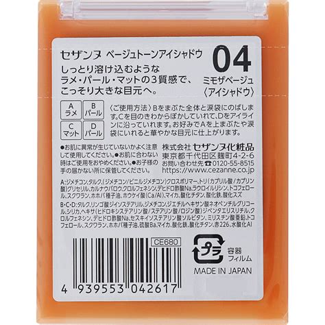 セザンヌ ベージュトーンアイシャドウ 04 ミモザベージュ マツキヨココカラオンラインストア