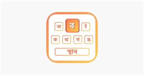 ‎bengali Keyboard · On The App Store