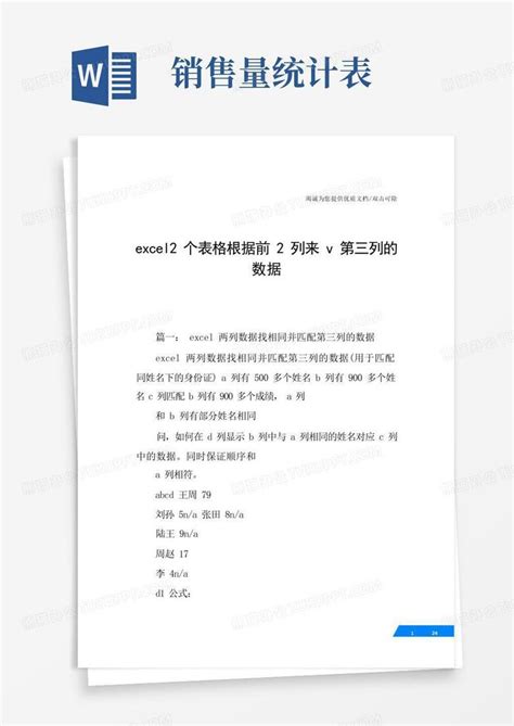 Excel2个表格根据前2列来v第三列的数据word模板下载编号lbgkxggx熊猫办公