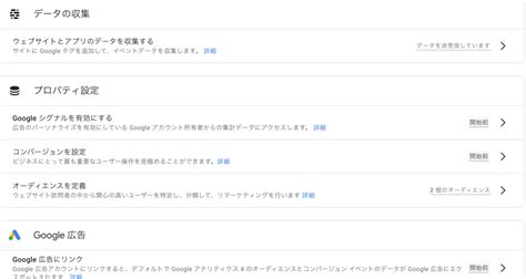 Googleアナリティクス4でこのプロパティの設定は完了していませんと表示された場合の対処法 てしぶろ