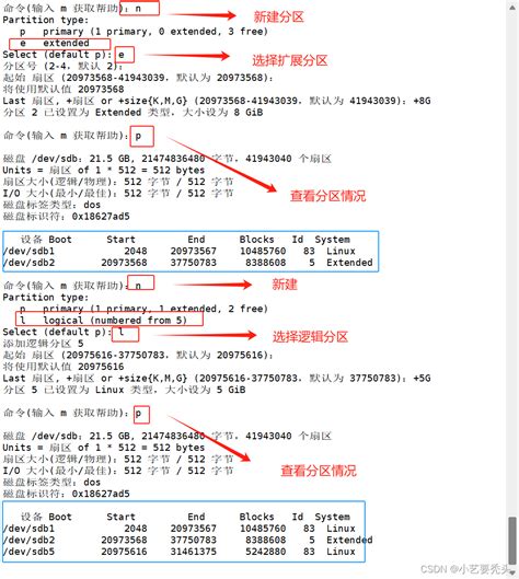 Linux系统中磁盘管理与文件系统linux 系统磁盘 Csdn博客