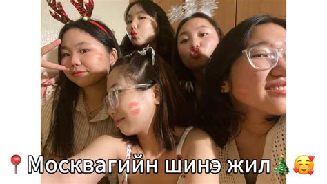 Бидний Шинэ Жил 🎊 Youtube
