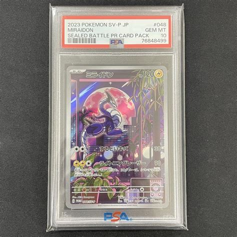 ミライドン シールド戦 プロモ Psa10 メルカリ