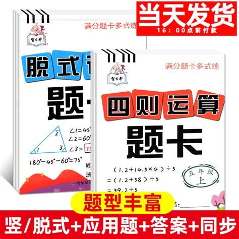 脱式计算题卡4四年级下册四则运算口算题卡5五年级上册小学数学口算心算题卡天天练习册小数的加法减法混合运算卡脱式同步人教版 虎窝淘