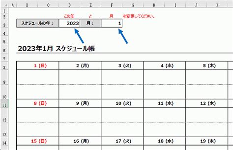 万年スケジュール帳｜a4・自動表示・無料excelテンプレートのダウンロード Excel・word基礎講座とテンプレート
