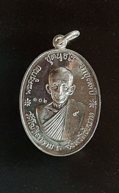 หลวงพ่อกวย วัดโฆสิตาราม ชัยนาท เหรียญจตุรพิธพรชัย ลพ กวย เนื้อเงินย้อนยุคปี59