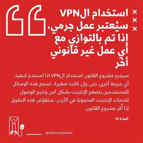 انفوغراف عن قانون الجرائم الالكترونية الجديد Rjordan