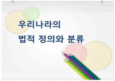 정신지체 우리나라의 법적 정의와 분류