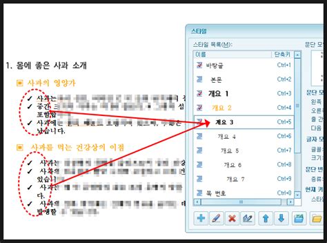 한글 문서 작성 개요 번호 설정하는 방법과 스타일 속성 적용하는 방법 네이버 블로그 한글 문서 작성 개요 번호 설정하는 방법과 스타일 속성 적용하는 방법 네이버 블로그