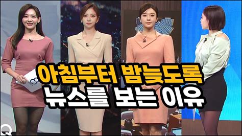 믿을 수 없는 미모와 실력으로 채널 고정시킨 여자 앵커 및 아나운서 8명 Youtube