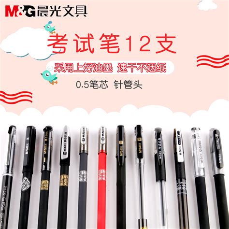 晨光孔庙中性笔学生用考试笔碳素黑水笔05mm全针管签字笔全针管子弹头初中生文具用品虎窝淘