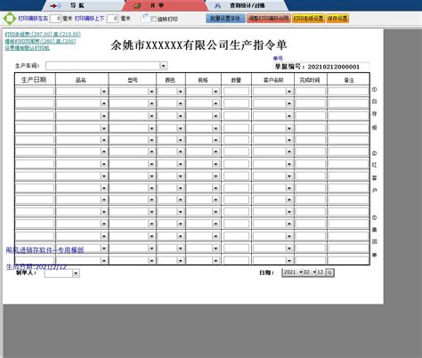 生产指令单