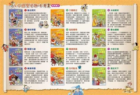【大衛】螢火蟲 漫畫中國歷史趣味漫畫全套12書 Yahoo奇摩拍賣