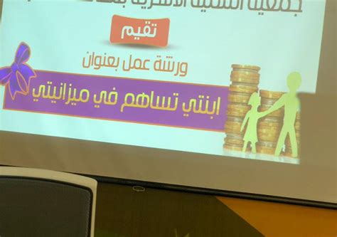 جمعية التنمية الأسرية بمحافظة شقراء قُرَّة ألبوم الصور