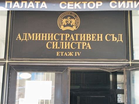 Административен съд остави без движение жалба на кмета на Силистра