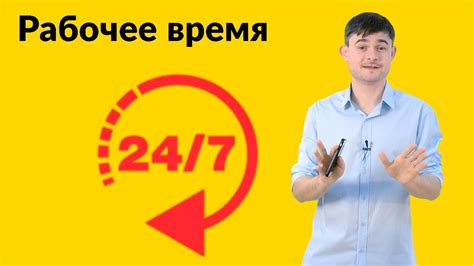 Рабочее время Youtube